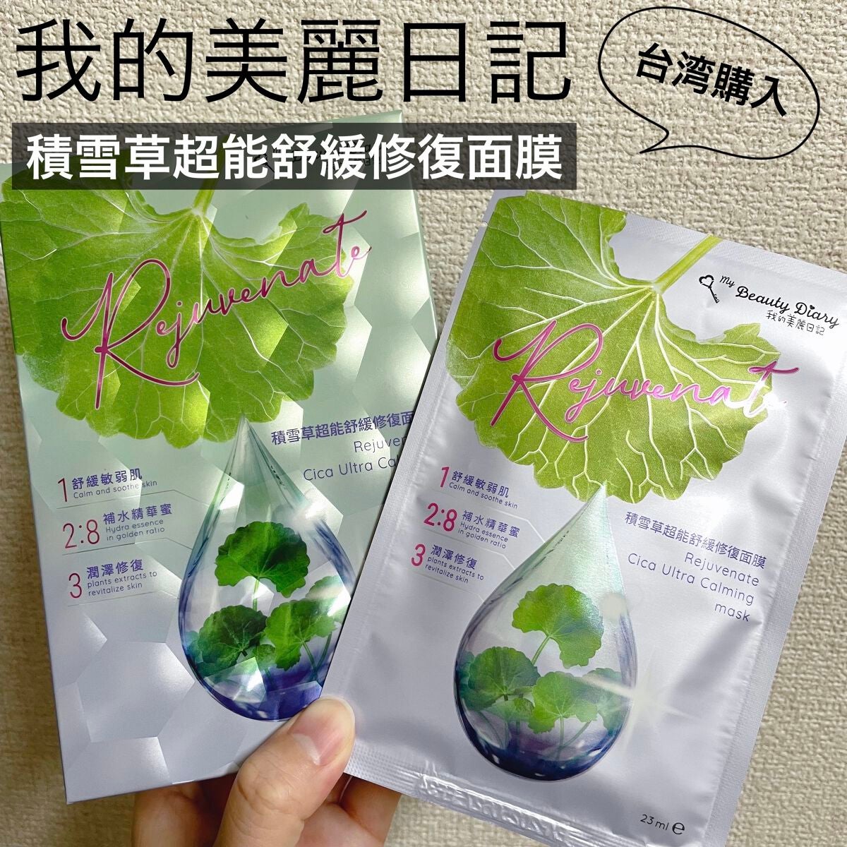 Cicaトリプルリペアマスク |我的美麗日記の口コミ 我的美麗日記(私のきれい日記)、積雪草超能舒緩修復面膜 。 By あまいづき混合肌