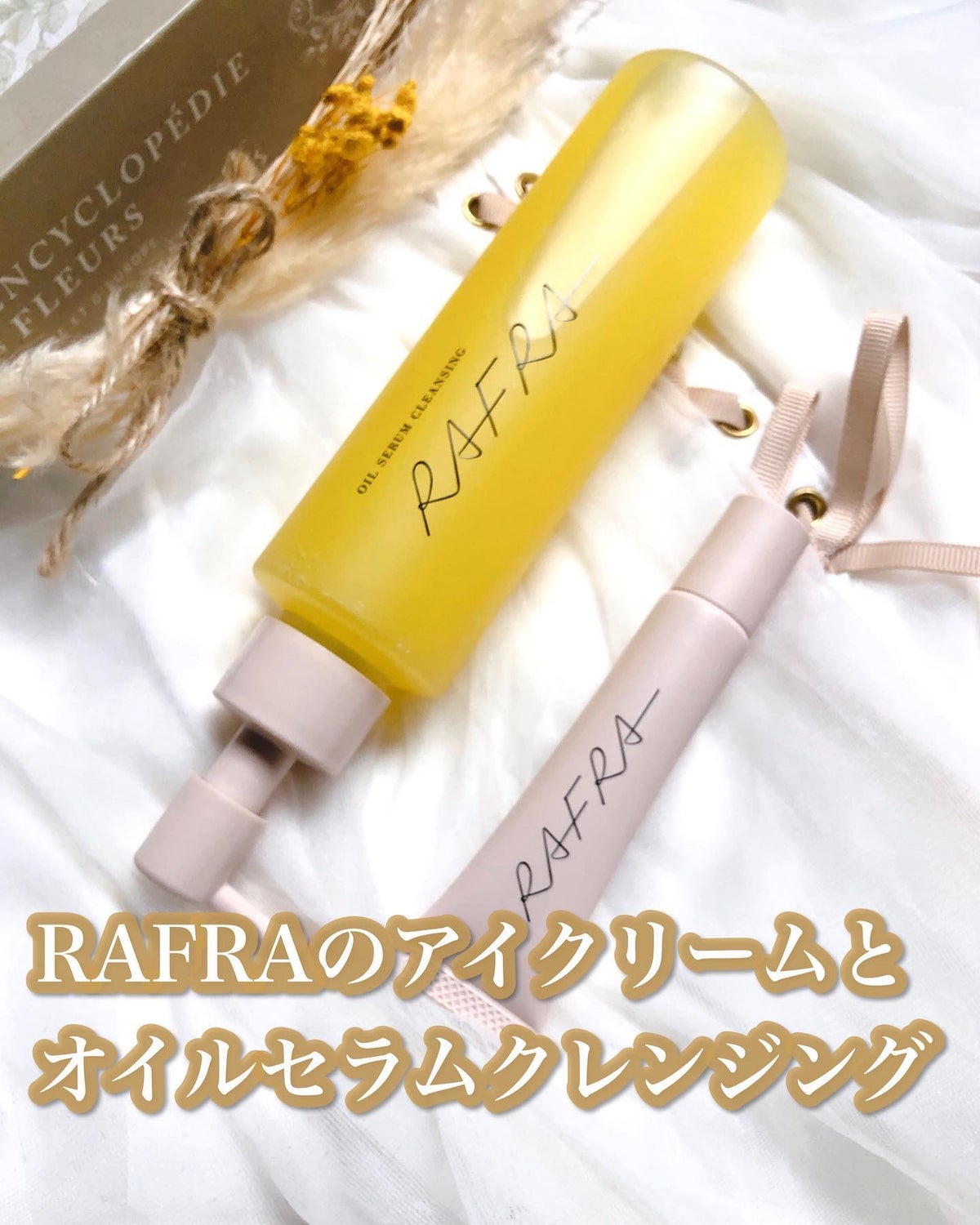 オイルセラムクレンジング|rafraの口コミ 香りが良くて大好きなラフラ アイクリーム By 𝐥𝐢𝐬𝐚𝟏𝟔𝟓𝟔 美容ライター混合肌