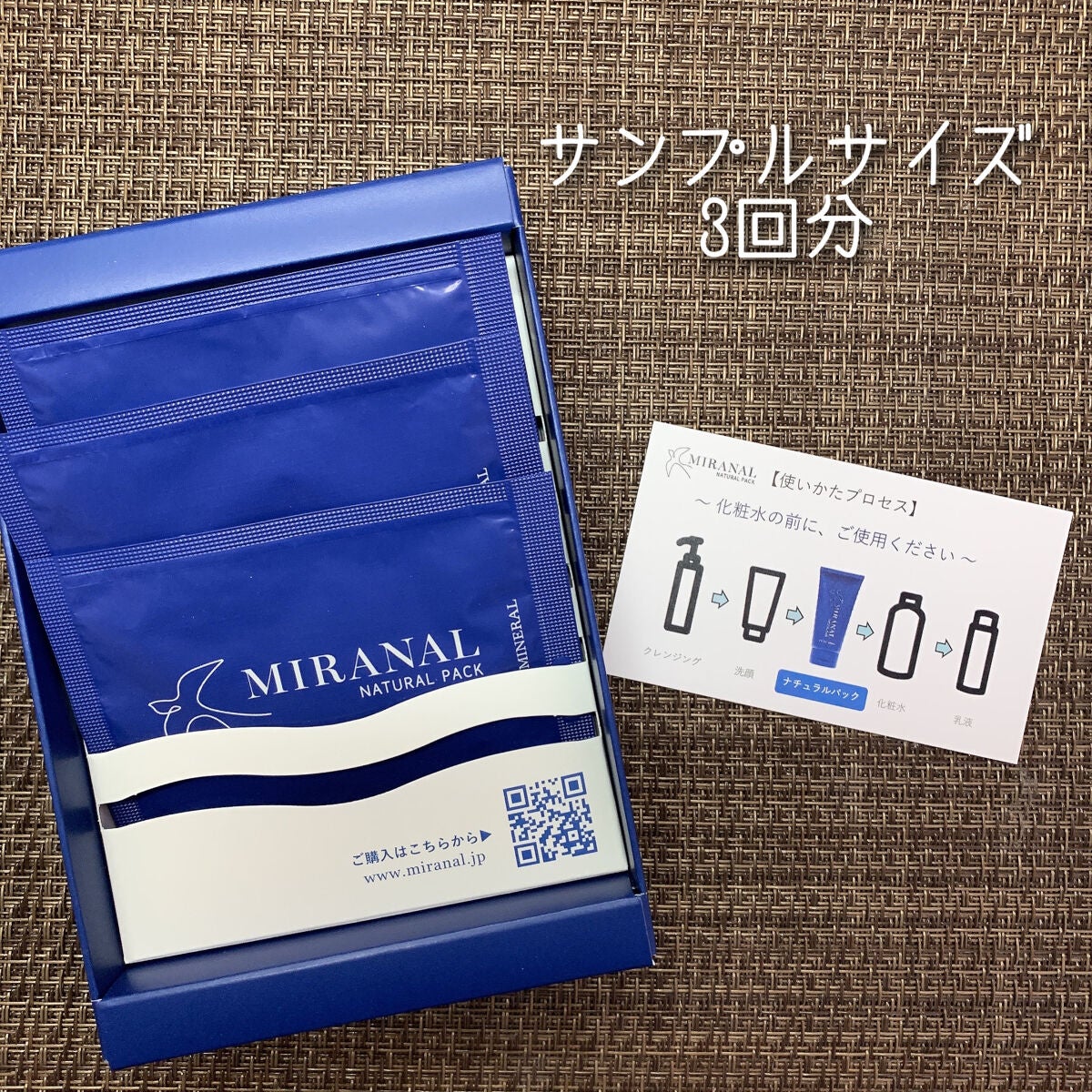 ナチュラルパック |miranalの口コミ 敏感肌におすすめの洗い流すパック・マスク!mirana ナチュラルパック3包 By あこ