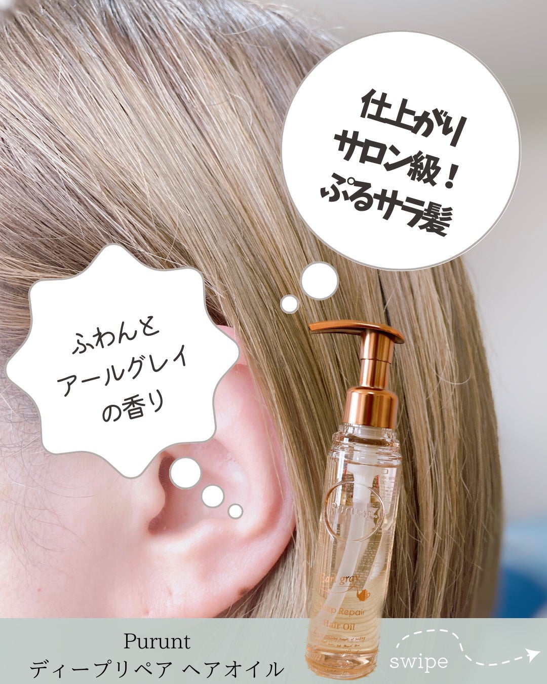 プルント ディープリペア 美容液ヘアオイル アールグレイ|puruntの口コミ Purunt ディープリペア ヘアオイル By メグ
