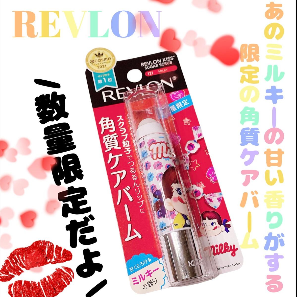 【限定リップスクラブ】レブロン キス シュガー スクラブ|revlonの口コミ 【鬼リピリップ】【限定出るたび買ってる気がする】 By