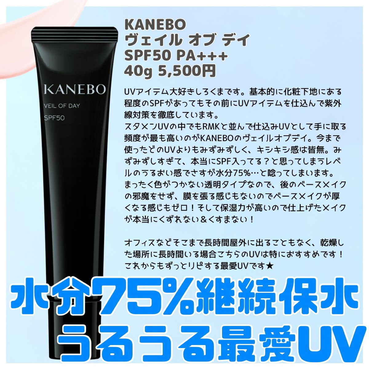カネボウ ヴェイル オブ デイ|kaneboの口コミ 🖤 Kanebo ヴェイルオブデイ By しろくま敏感肌30代前半 Lips