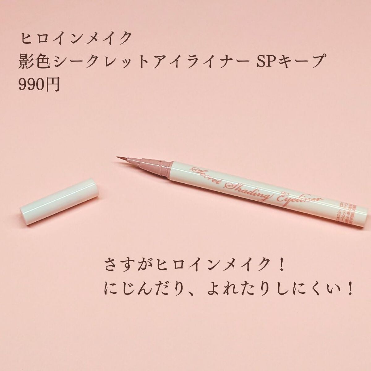 影色シークレットアイライナー Spキープ|ヒロインメイクの使い方を徹底解説 大人のための影色ライナー/ By ながみ🐰フォロバ30代