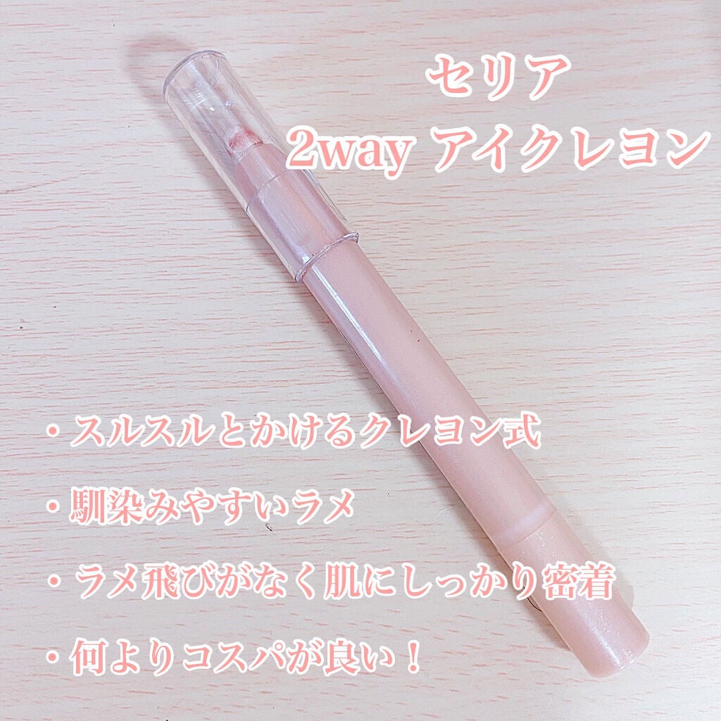 Mp2wayアイクレヨン|セリアの使い方を徹底解説 超優秀!100均で買えるおすすめジェル・クリームアイシャドウ!100均で涙袋爆誕