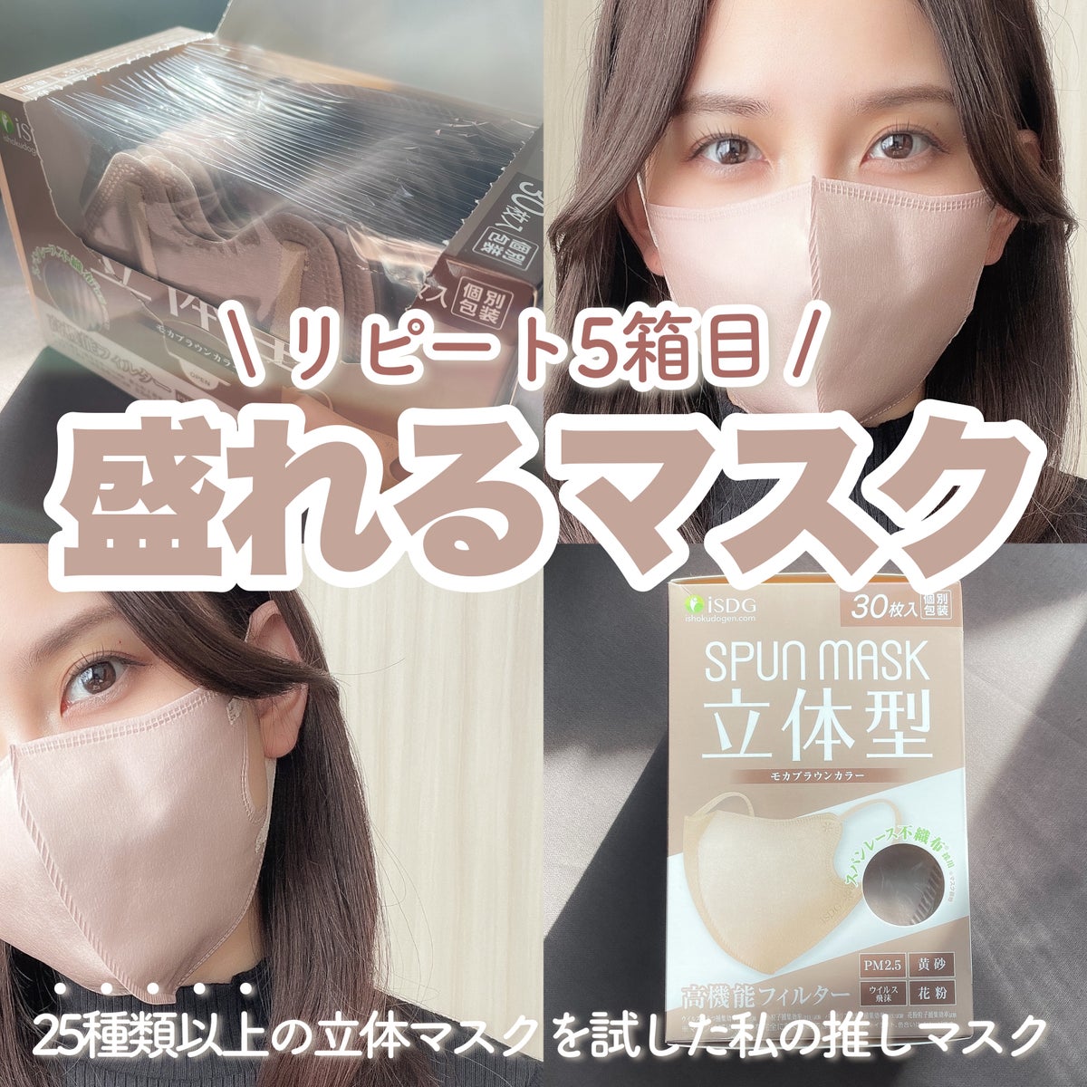 立体型スパンレース不織布カラーマスク|isdg 医食同源ドットコムの口コミ リピート5箱目! 25種類以上の立体マスクを試した私が By