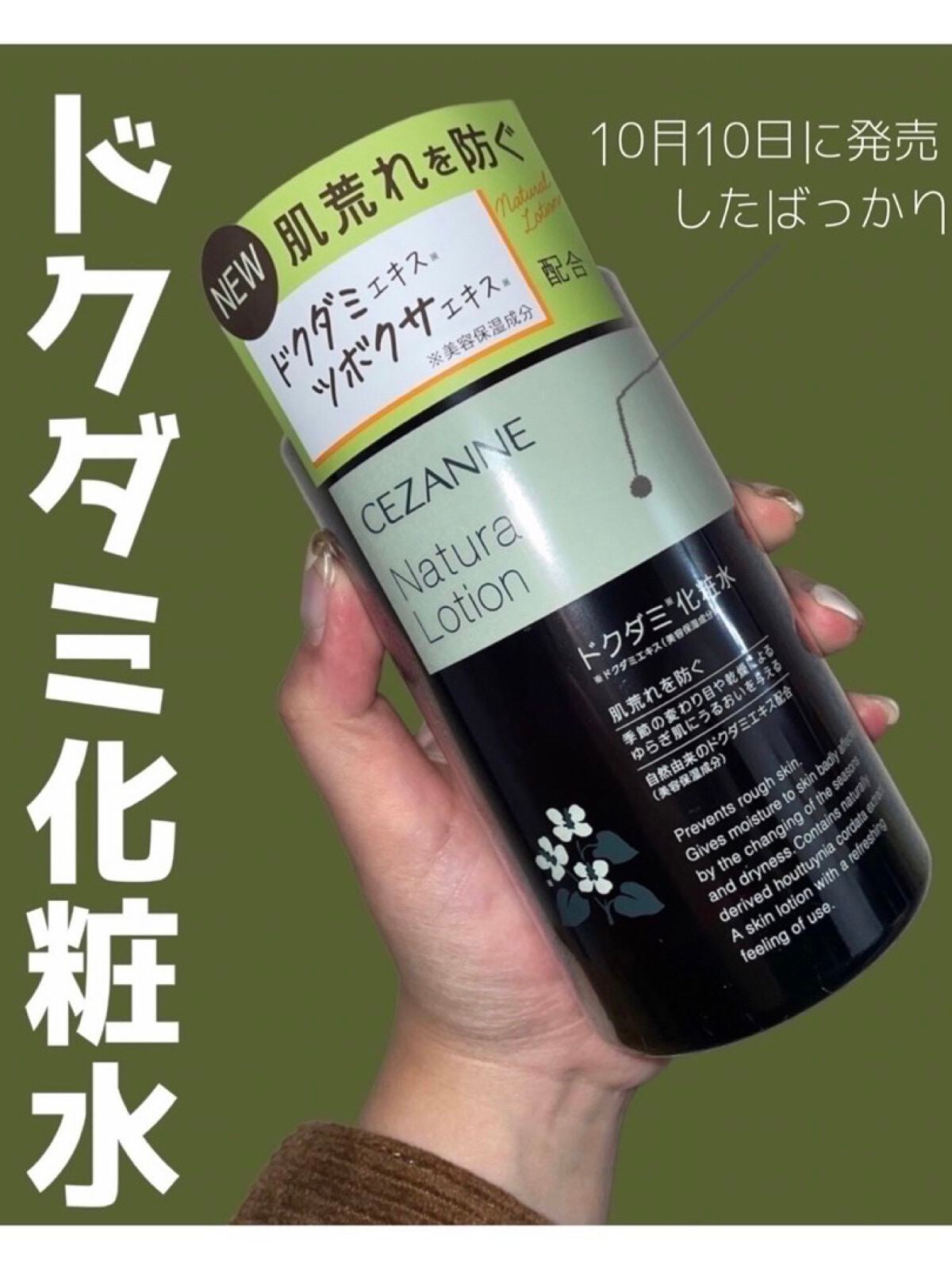 【2022年秋新作化粧水】ナチュラルローション|cezanneの口コミ 敏感肌におすすめの化粧水!cezanne ナチュラルローション