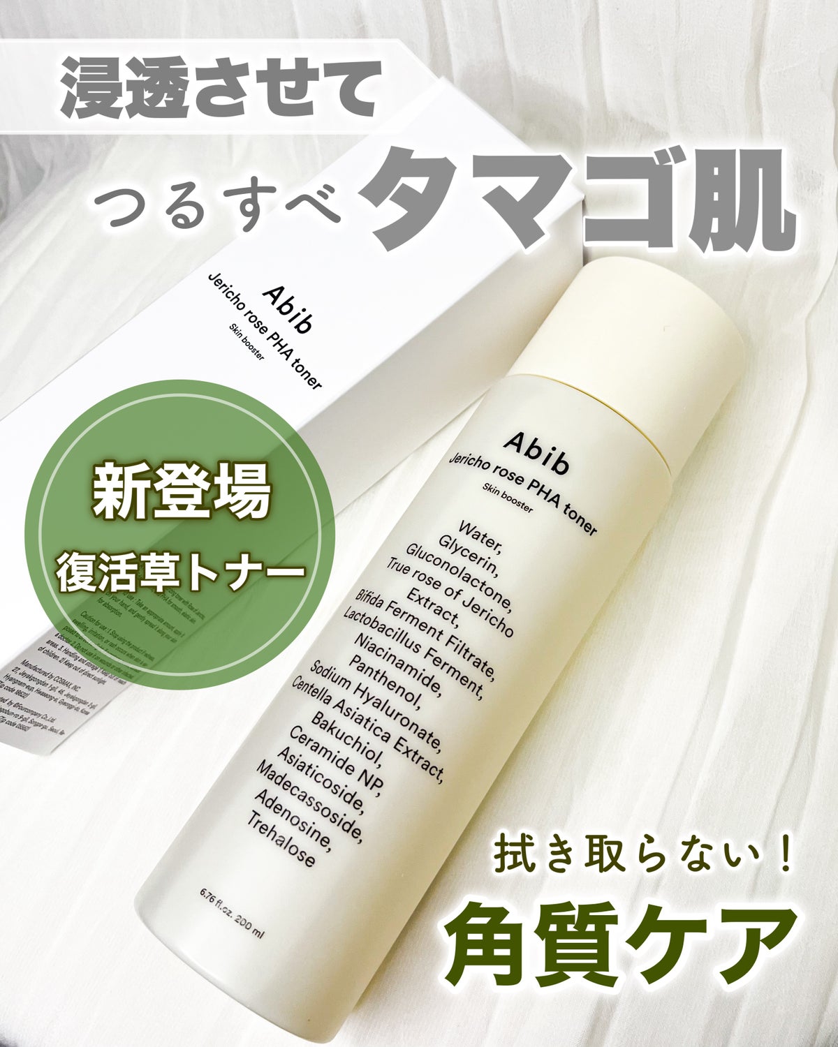 復活草phaトナー スキンブースター|abib の使い方を徹底解説 乾燥肌におすすめの化粧水!abib 復活草phaトナー By とーこ