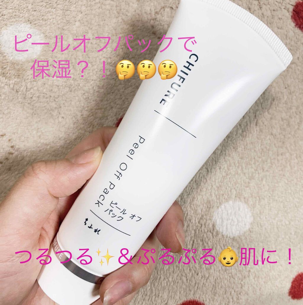 ピール オフ パック|ちふれの使い方を徹底解説 これは何本リピしたかわからない!! By Naaaarl混合肌30代前半 Lips