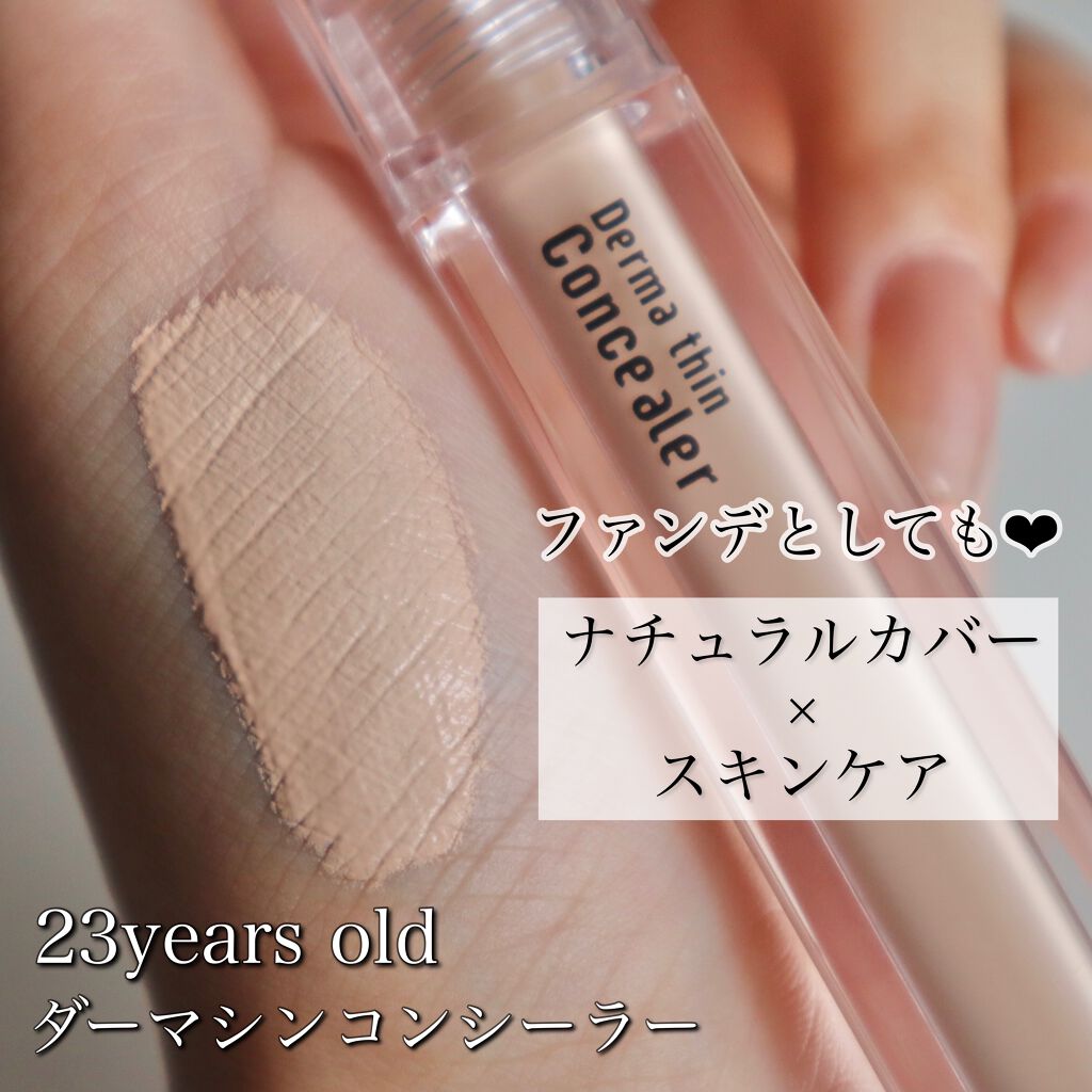 ダーマシンコンシーラー|23years Oldの効果に関する口コミ ナチュラルカバー×スキンケアコンシーラー By Alisa20代