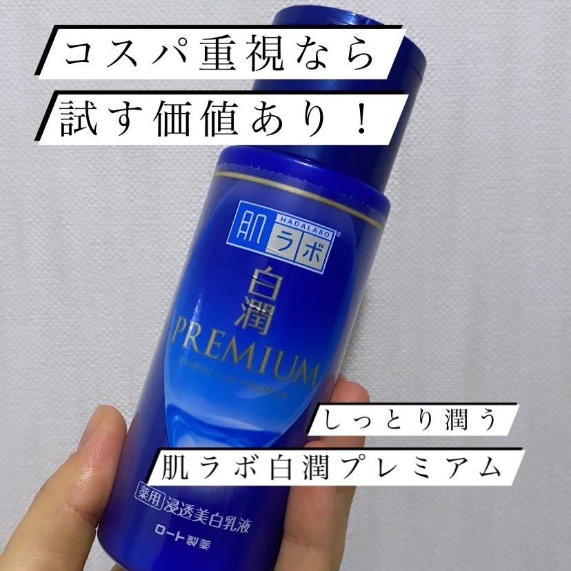 白潤プレミアム 薬用浸透美白乳液|肌ラボの使い方を徹底解説 冬の肌ケアのため、いつものラインナップに加えてみました! By ︎julia