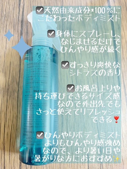 ひんやりボディミスト|無印良品の使い方を徹底解説 無印良品 ひんやりボディミスト🧊 By 前ちゃん💙敏感肌20代後半 Lips