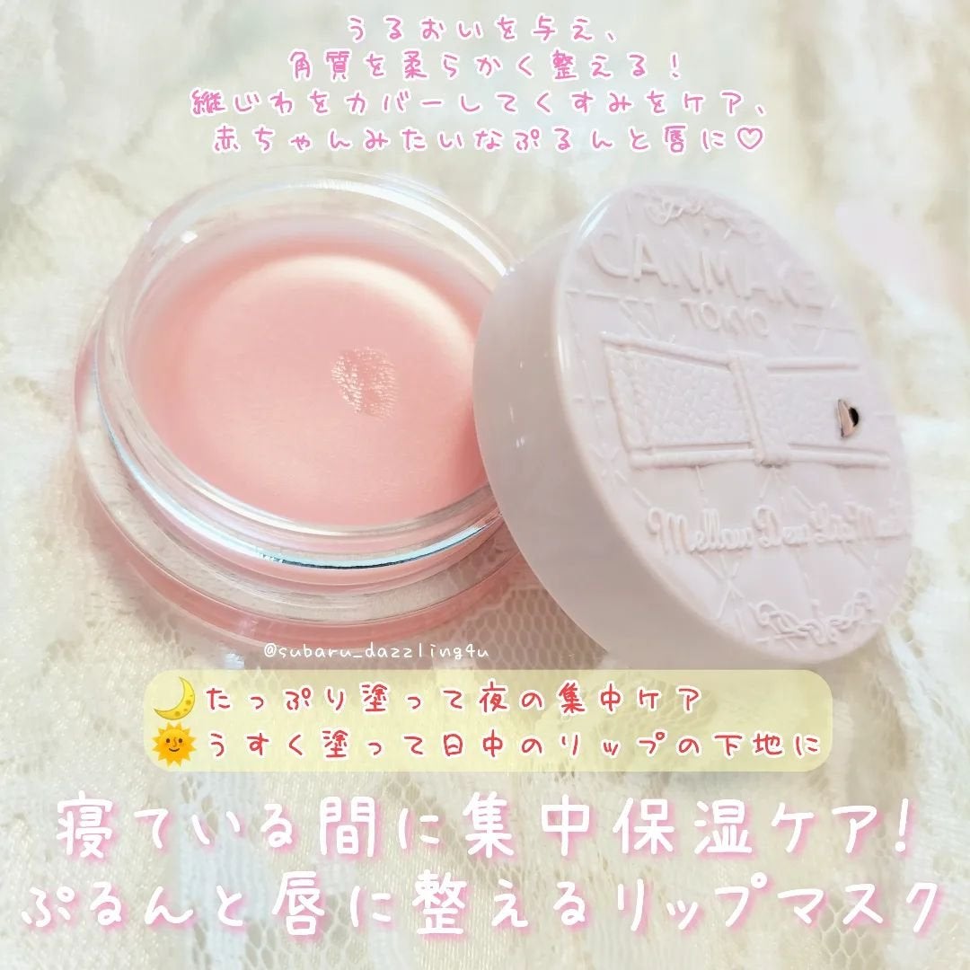 昴流 すばる On Lips 「★キャンメイク メロウデューリップマスク 」 Lips