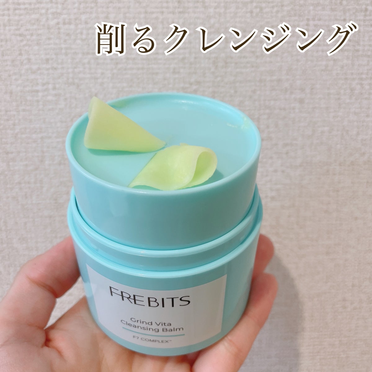 グラインドビタクレンジングバーム|frebitsの口コミ Frebits グラインドビタクレンジングバーム By はーる混合肌20代
