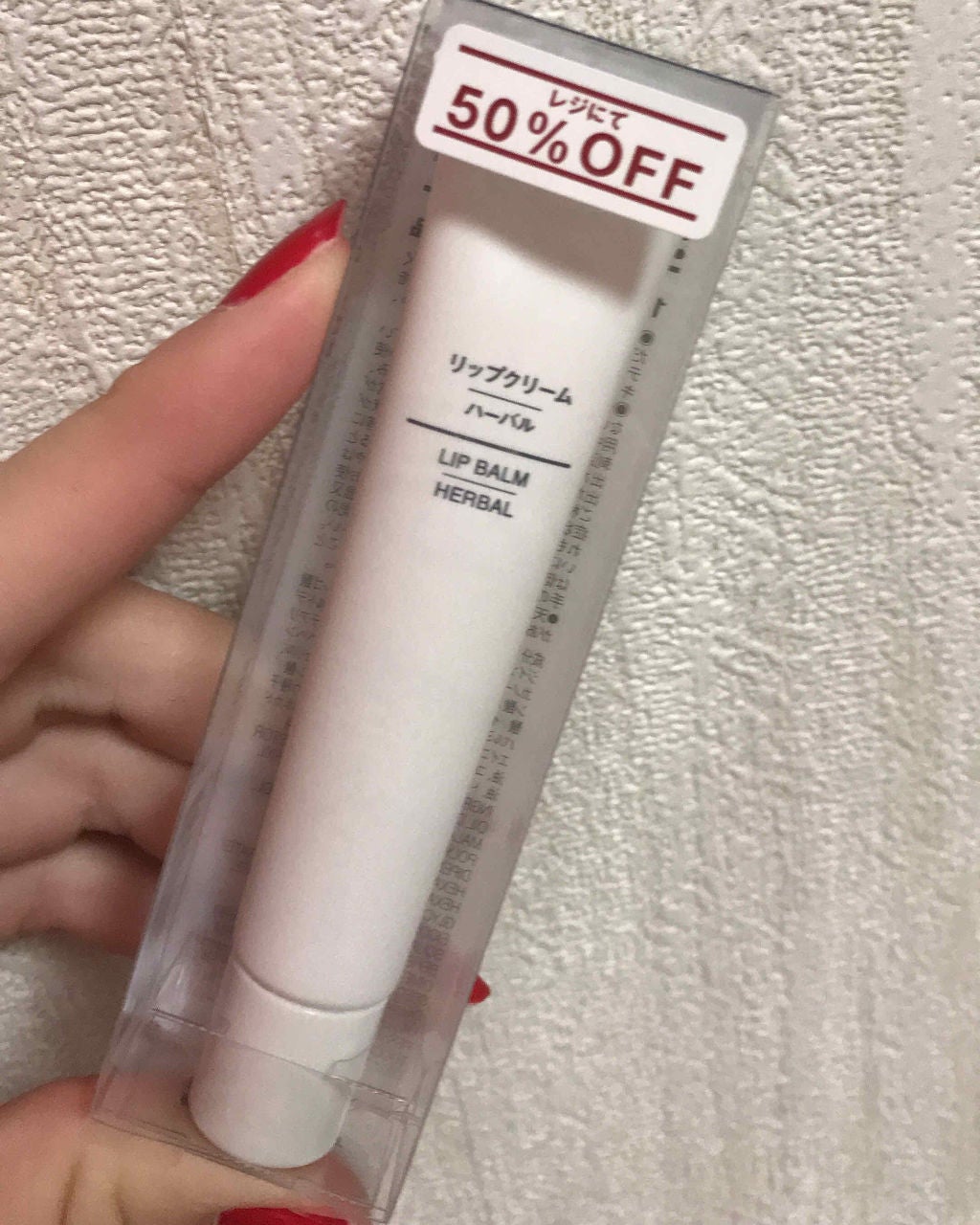 リップクリーム|無印良品の口コミ 無印良品をふらふらしてたら50offで置いてありました! By まる Lips