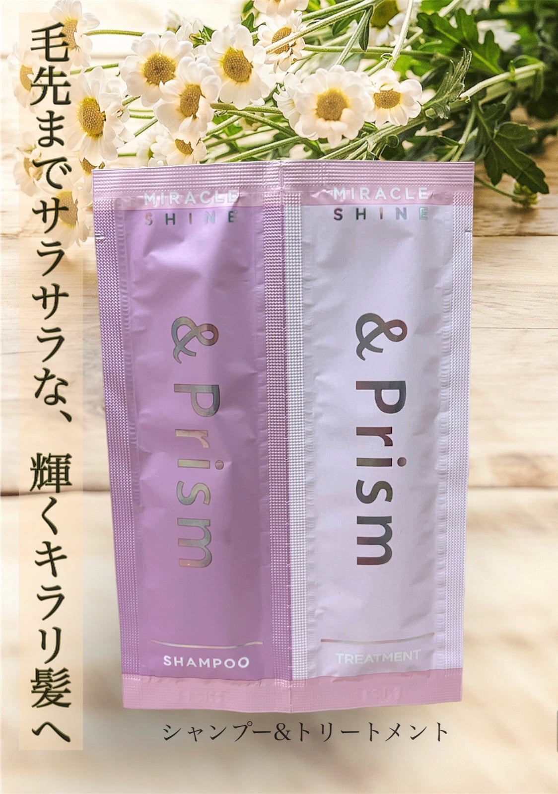 ミラクル シャイン シャンプーヘアトリートメント|andprismの口コミ Andprismミラクル シャイン シャンプーヘアトリートメント
