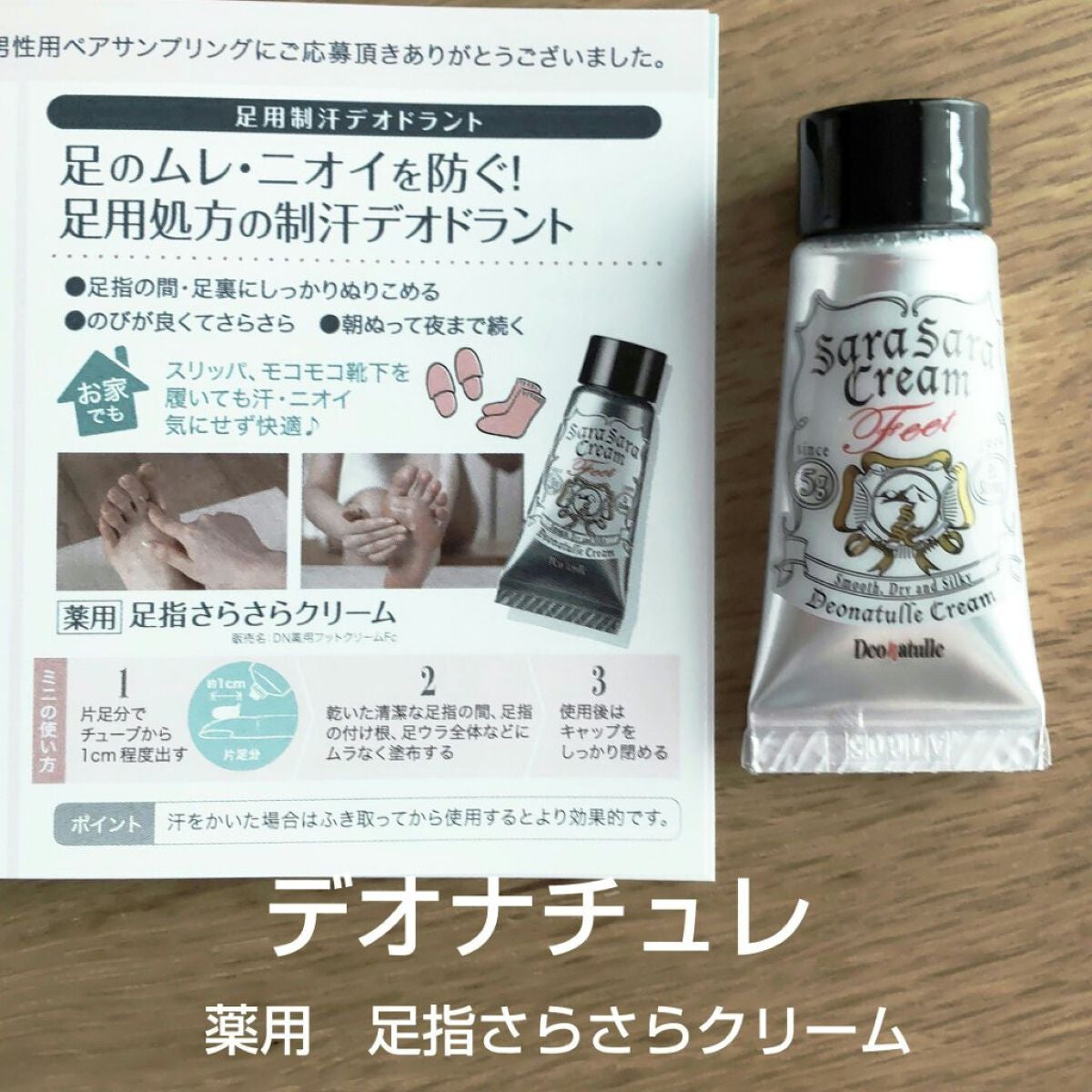 薬用足指さらさらクリーム|デオナチュレの口コミ「 デオナチュレ 薬用足指さらさらクリーム 」 By いりごま30代前半 Lips