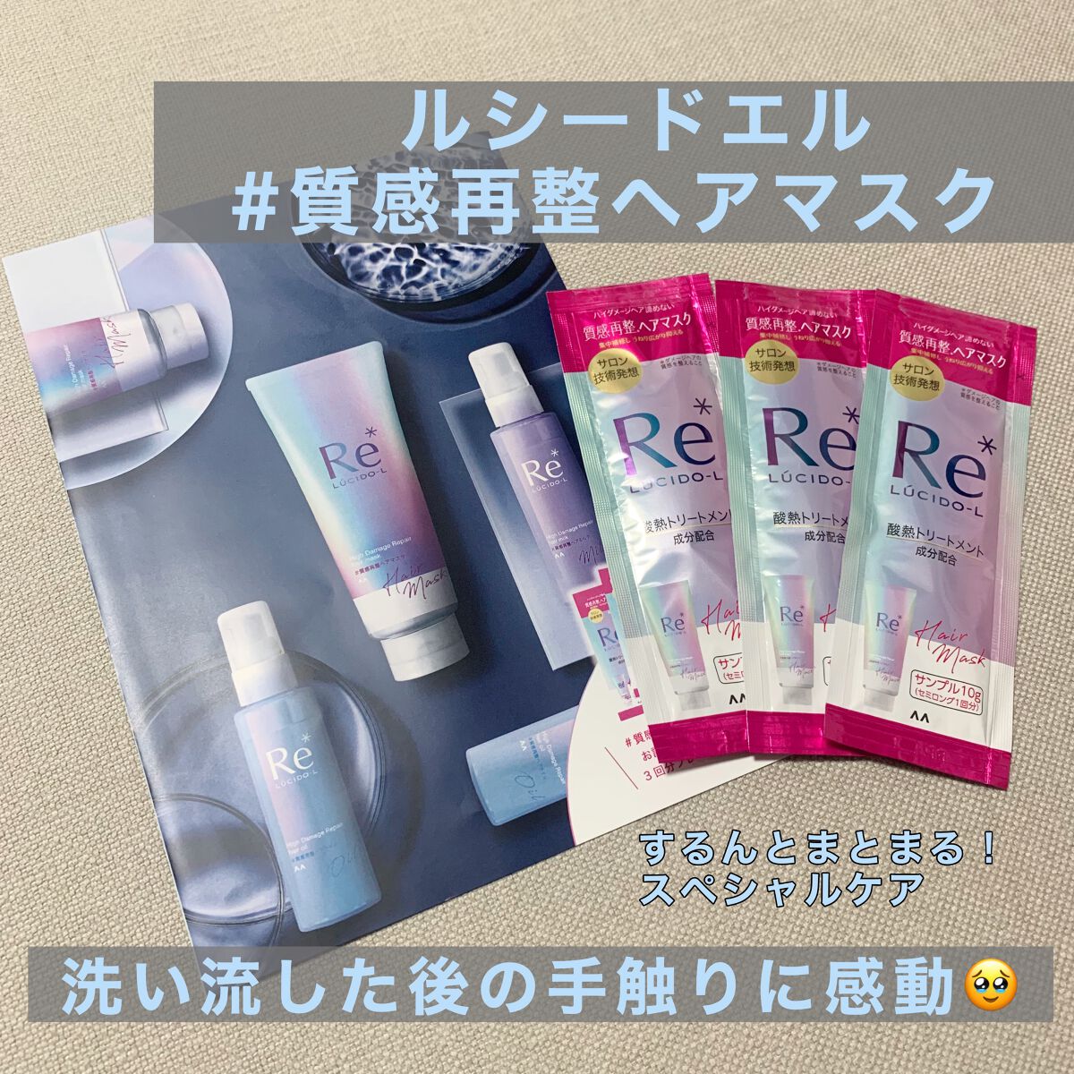 質感再整ヘアマスク|ルシードエルの口コミ「プレキャンで ルシードエル 質感再整ヘアマスク 3回分 」 By 微々美@フォロバ100🌸