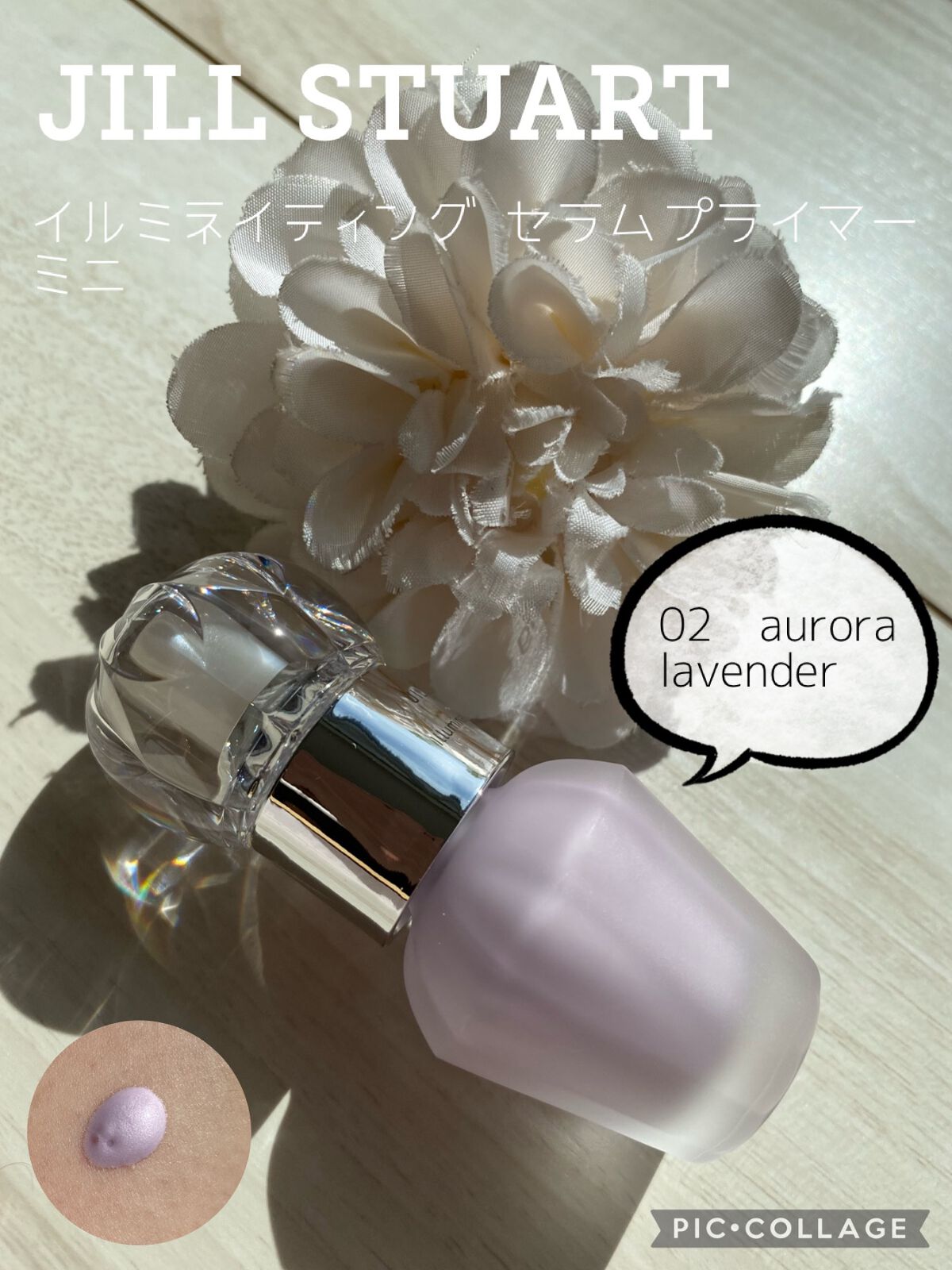 【限定化粧下地】ジルスチュアート イルミネイティング セラムプライマー|jill Stuartの使い方を徹底解説 Jill Stuart