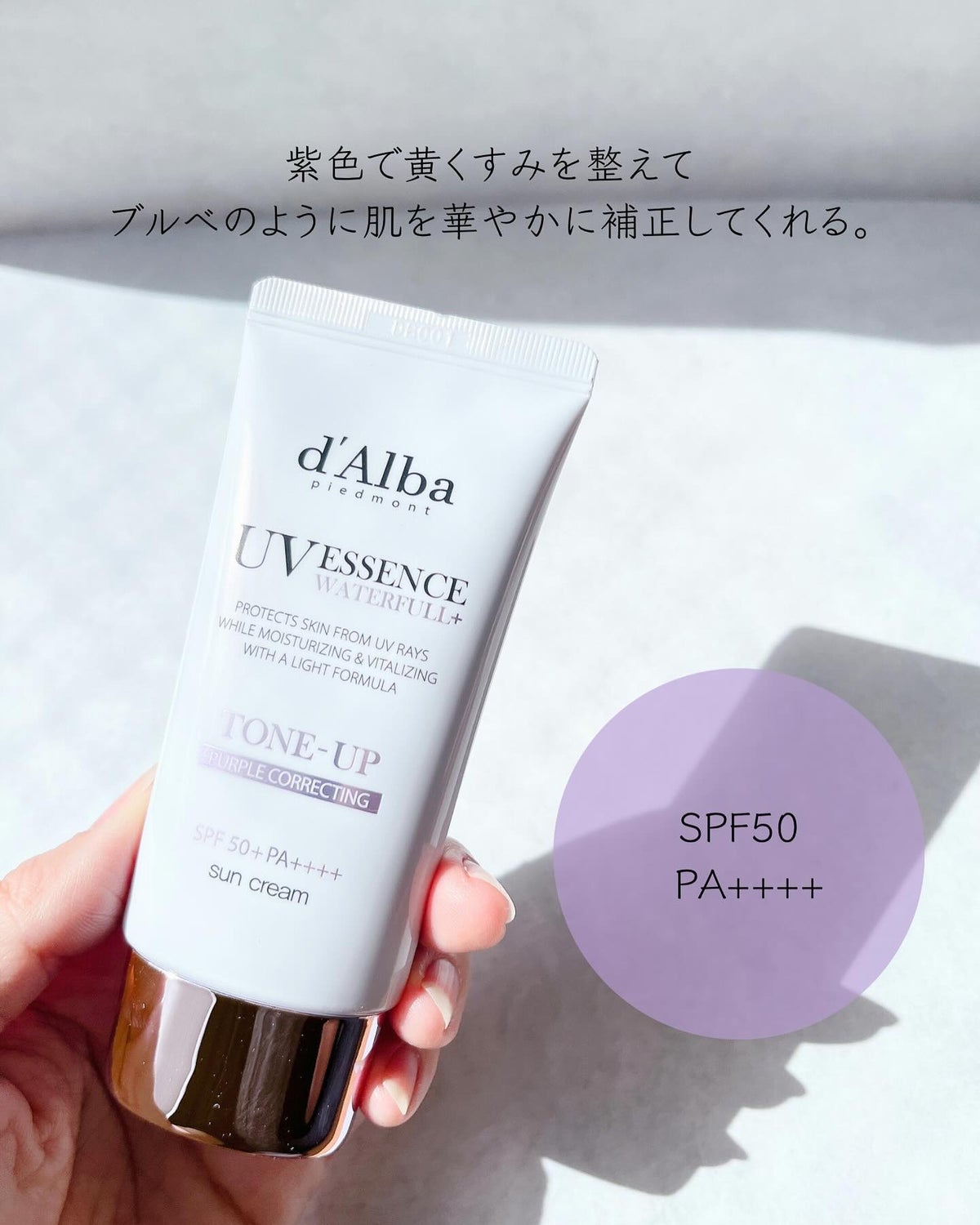 ダルバ ウォータフル トーンアップ サンクリーム(パープル)|ダルバの口コミ ブルベにおすすめの日焼け止め・uvケア! Dalba