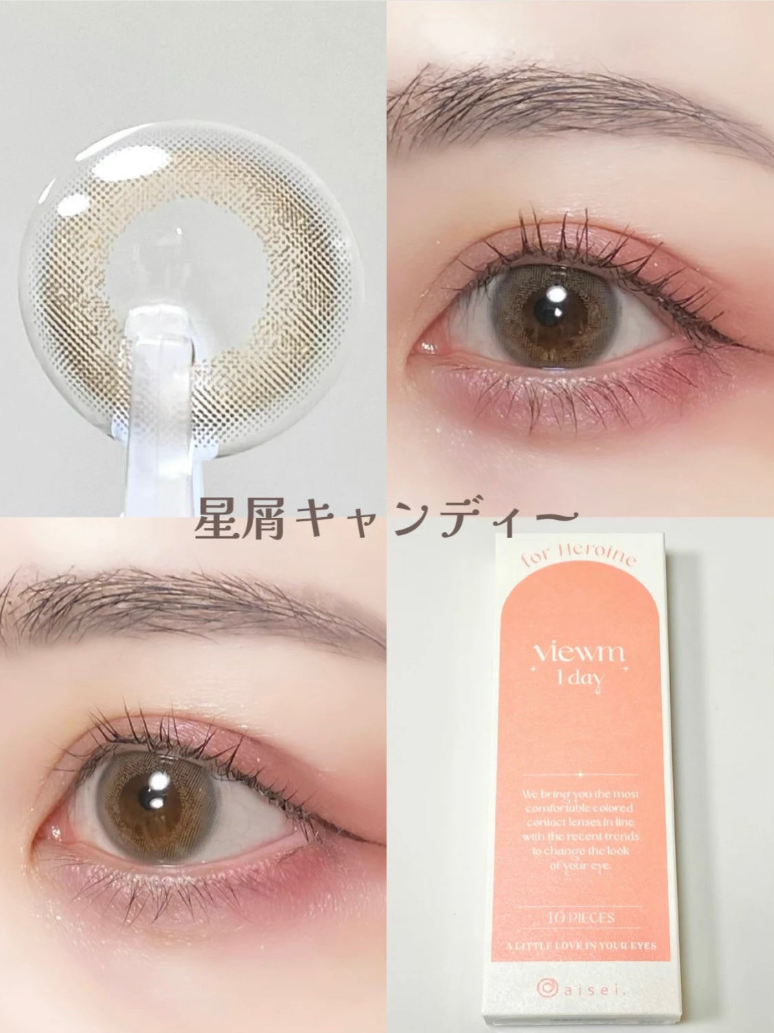 ビュームワンデー|ビュームワンデーのカラコンレポ・着画口コミ 儚げかわいい「ビュームワンデー」の「星屑キャンディ By ほたて🐚フォロバ