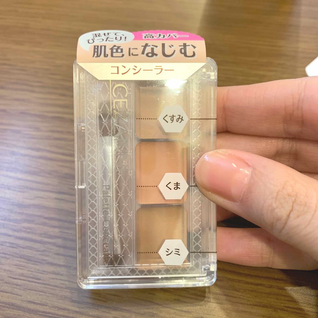 パレットコンシーラー|cezanneの使い方を徹底解説 最近、自分のクマが気になりすぎて´tωt` By ハリー混合肌20代前半