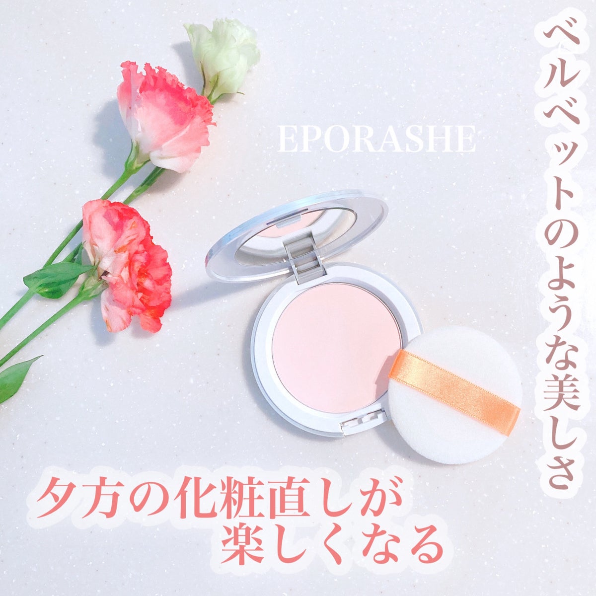 マイクロフィニッシングパウダー|eporasheの口コミ 夕方の顔もぱっと明るく💛1日中ゴキゲンな自分で💐 By Kotoco即