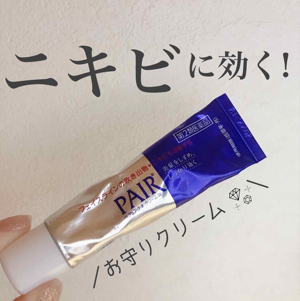 ペアアクネクリームw医薬品|ペアの口コミ「ニキビとは高校生の頃からのお付き合いですが、今(20代後半)はあごにできることが多いです