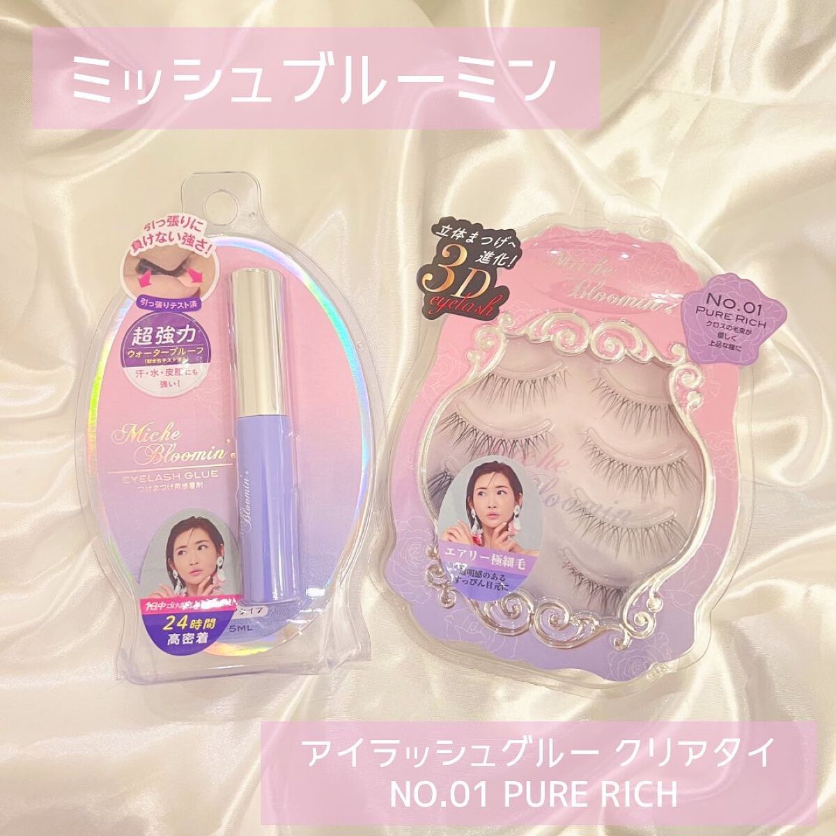ミッシュブルーミンのつけまつげ アイラッシュグルー&アイラッシュを使った口コミ ♡ミッシュブルーミン ♡アイラッシュグルー クリアタイプ