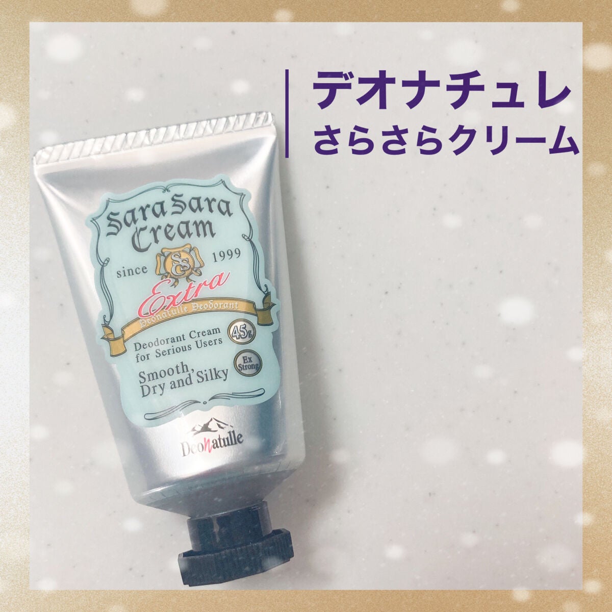薬用さらさらクリーム|デオナチュレの使い方を徹底解説 デオナチュレ 薬用さらさらクリーム By Mari💄lipsパートナー乾燥肌30