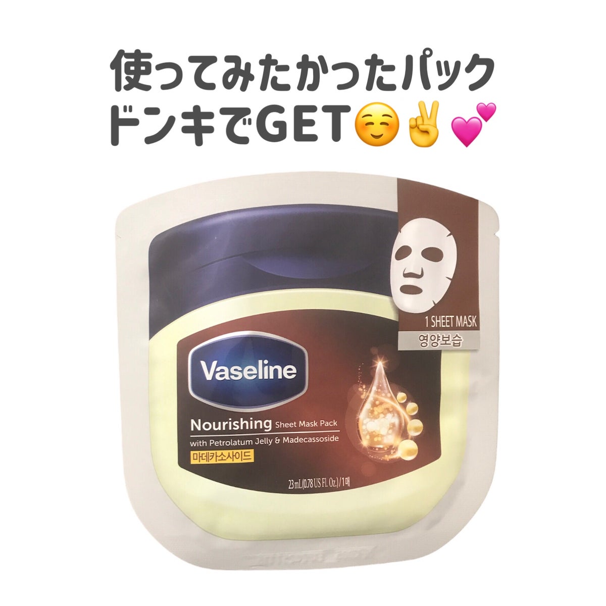 Moisturizing Sheet Mask|ヴァセリンの口コミ ヴァセリン Moisturizing Sheet Mask By えり