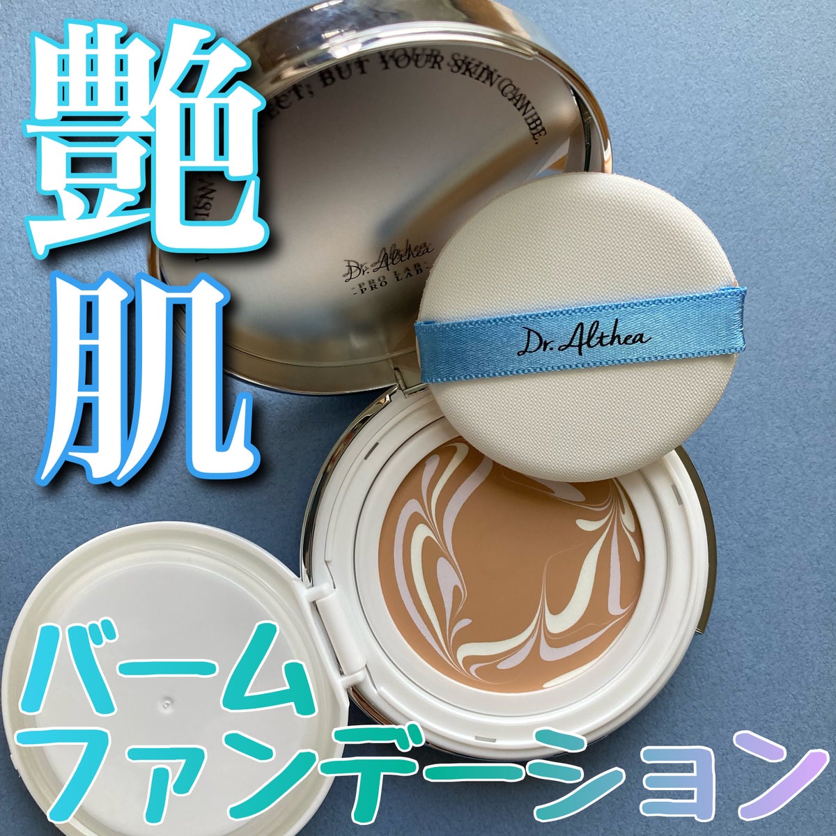 ダブル セラム バーム ファンデーション|draltheaの口コミ 乾燥肌におすすめのクリーム・エマルジョンファンデーション!ドクター