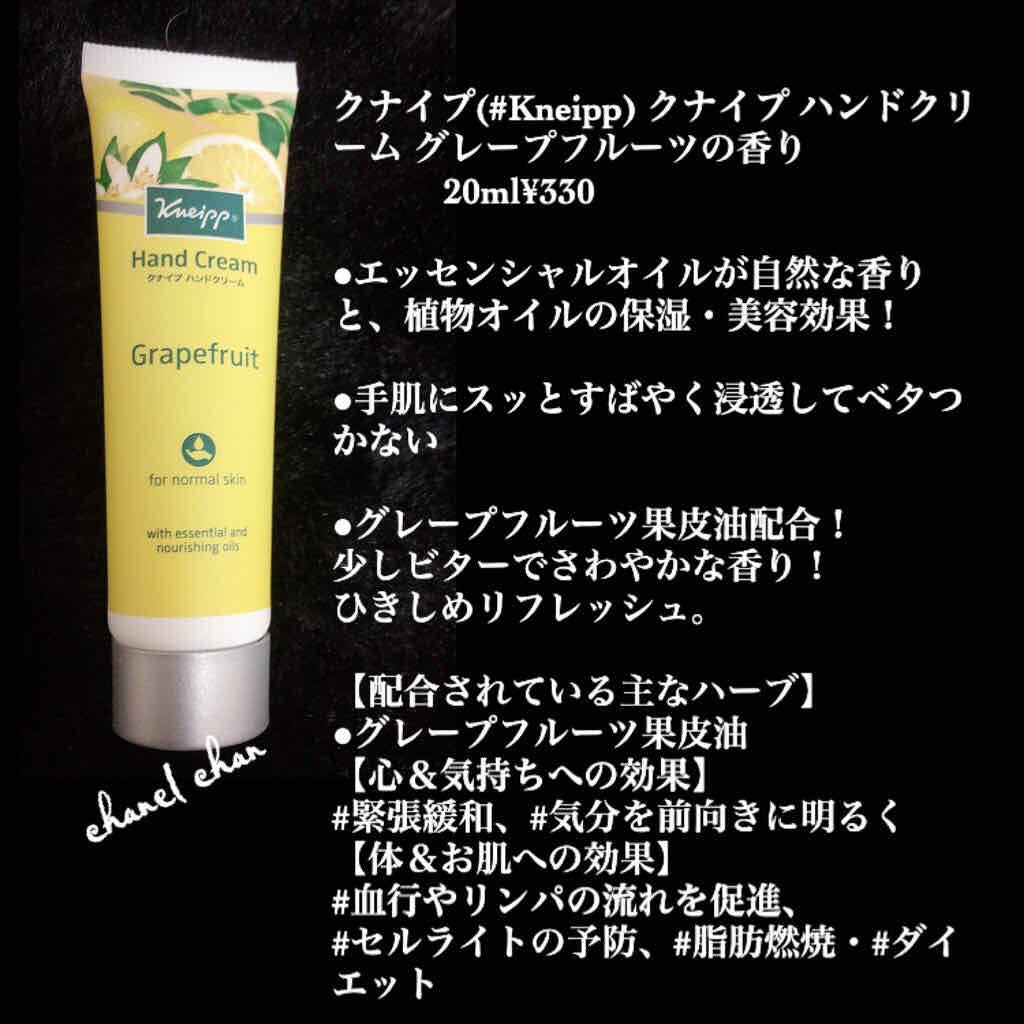 ハンドクリーム グレープフルーツの香り|クナイプの効果に関する口コミ 《さらさらタイプ!キメの整ったすべすべの手肌に》 By Honey