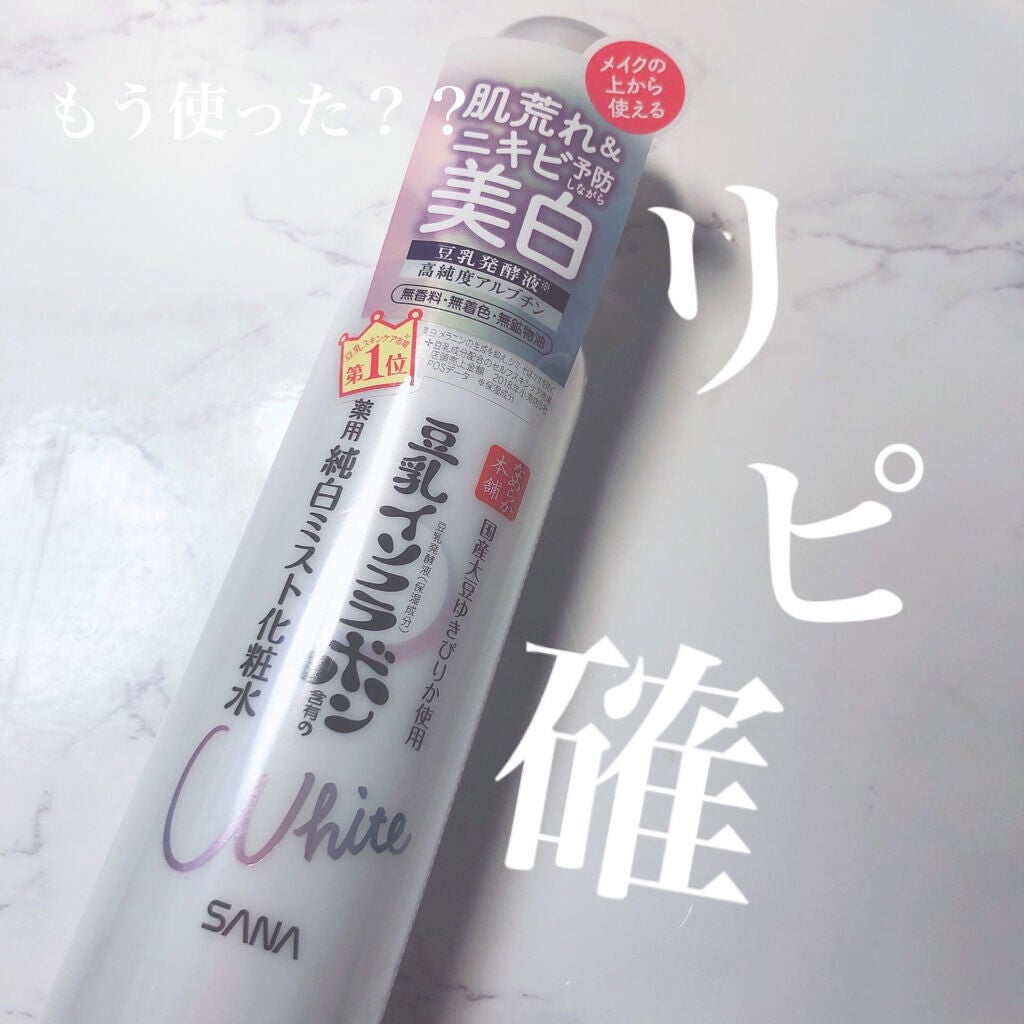 薬用美白ミスト化粧水|なめらか本舗の口コミ 混合肌におすすめのミスト状化粧水!初めましてmm おこめといいます🌾 By おこめ@フォロバし