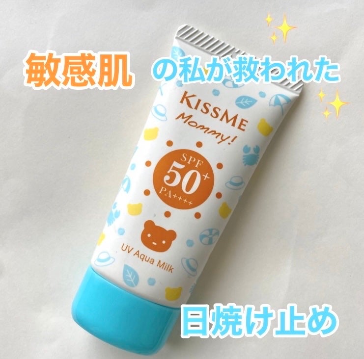 Uvアクアミルク|マミーの口コミ 敏感肌におすすめの日焼け止め・uvケア!敏感肌の私が救われた最強💪日焼け止め By Suke敏感肌