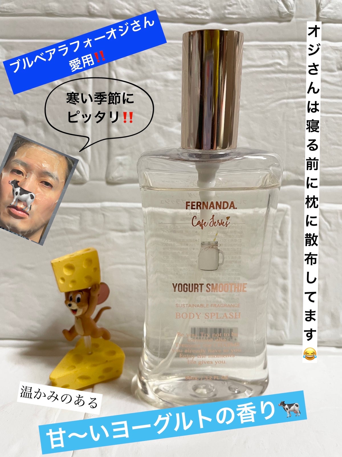 フレグランス ボディスプラッシュ ヨーグルトスムージー|フェルナンダの辛口レビュー オジさんの冬の香り⛄】 By 🐈猫好きミカン🍊敏感肌