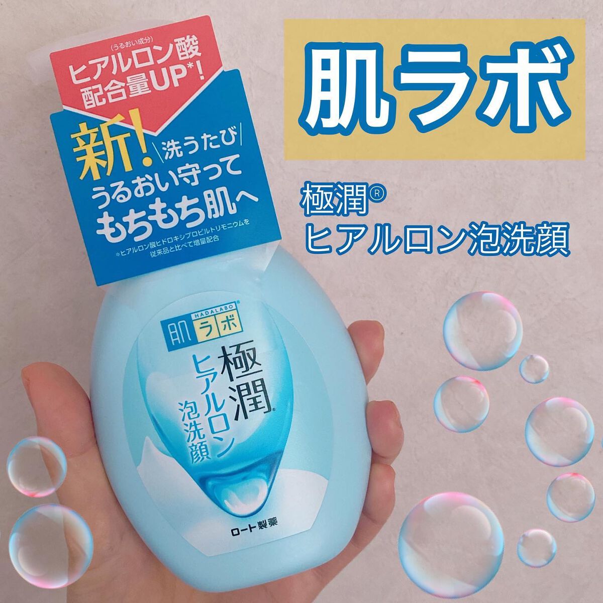 極潤 ヒアルロン泡洗顔|肌ラボの口コミ 乾燥肌におすすめの泡洗顔!うるおいを守りながらしっかり洗う🫧 By うさこ普通肌30代