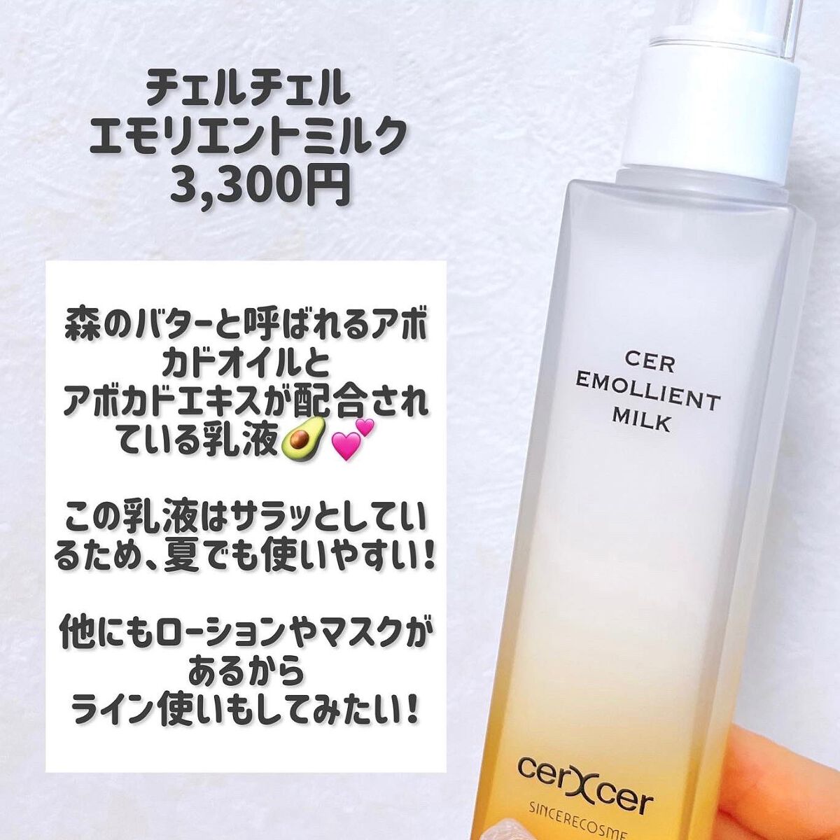 エモリエントミルク |cerxcerの口コミ 乾燥肌におすすめの乳液!⭐️ チェルチェル エモリエントミルク By Coco敏感肌20