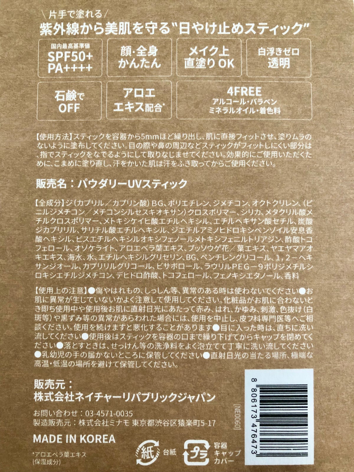 【2023年夏新作日焼け止め・uvケア】パウダリーuvアロエスティック Spf50pa|ネイチャーリパブリックの口コミ