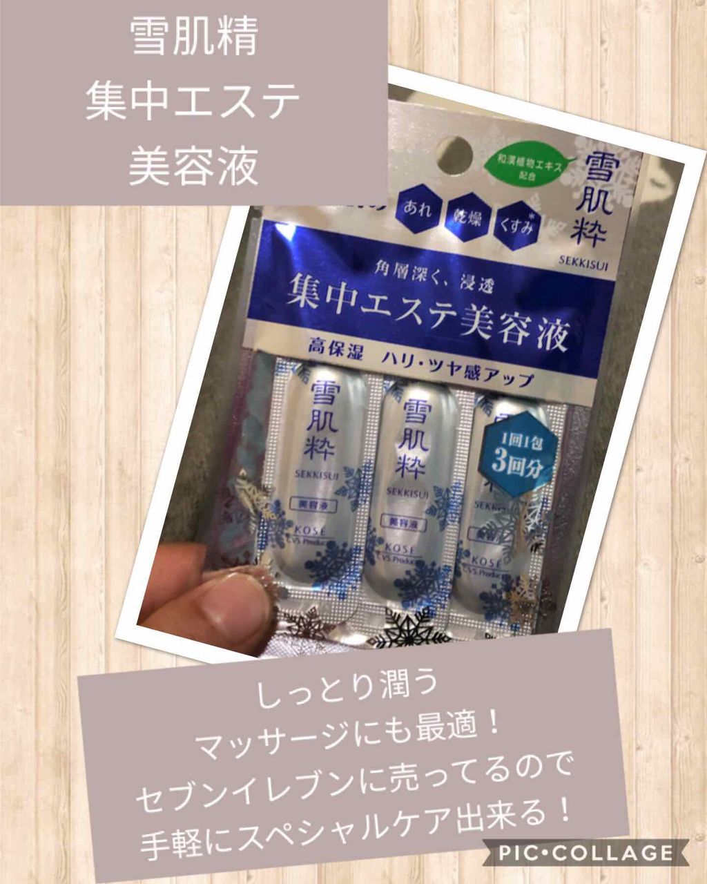 【限定美容液】集中エステ美容液|雪肌粋の口コミ コンビニで買える雪肌精!part2! By あちゃひこ Lips