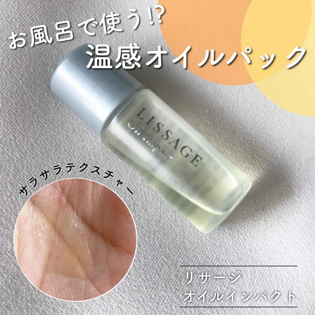 リサージ オイルインパクト|リサージの効果に関する口コミ ️リサージ オイルインパクト By Yukiko乾燥肌30代前半 Lips