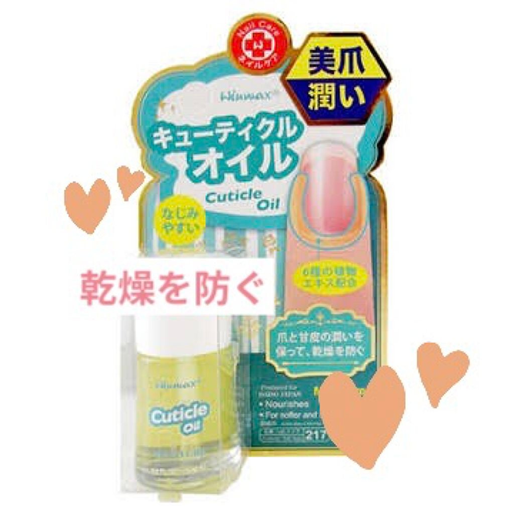 ウィンマックス キューティクルオイル|daisoの使い方を徹底解説「超優秀!100均で買えるおすすめネイルオイル・トリートメント! ♱⋰ ⋱