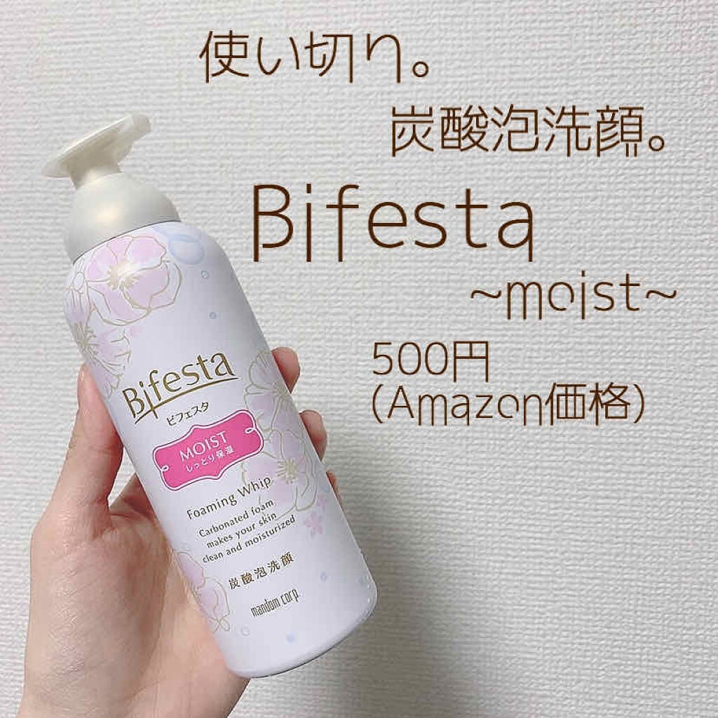 泡洗顔 モイスト|ビフェスタの口コミ 使い切り。 炭酸泡洗顔 ビフェスタ モイスト By Yuyukaお洒落パケ買い Lips