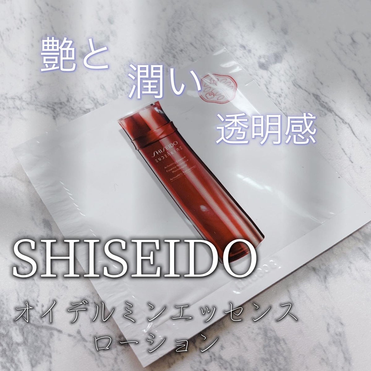 オイデルミン エッセンスローション|shiseidoの口コミ Shiseido オイデルミンエッセンスローション By メイちゃんの執事