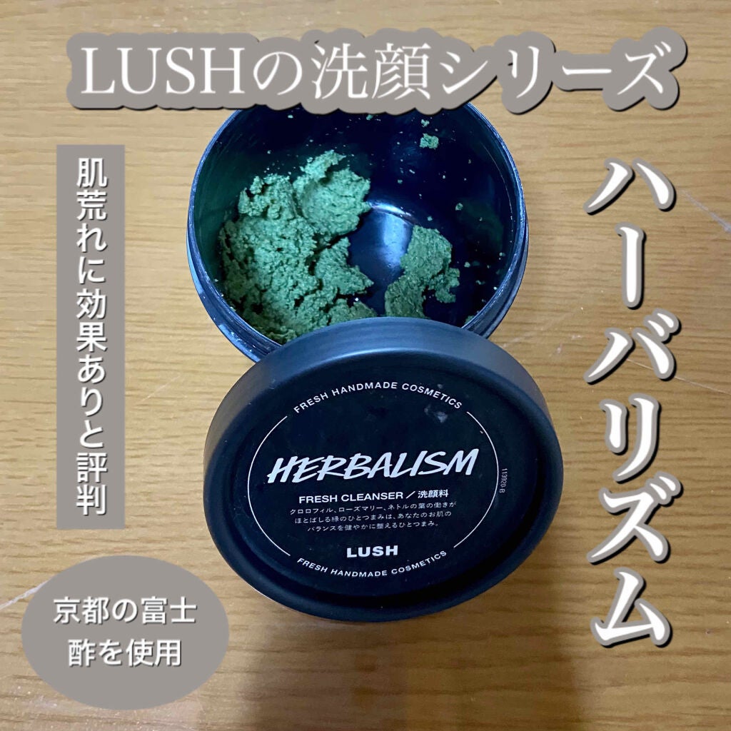 ハーバリズム|ラッシュの効果に関する口コミ 今回はlushの洗顔シリーズ第3弾です🌱 By K🐩💙歯列矯正中混合肌20代後半 Lips