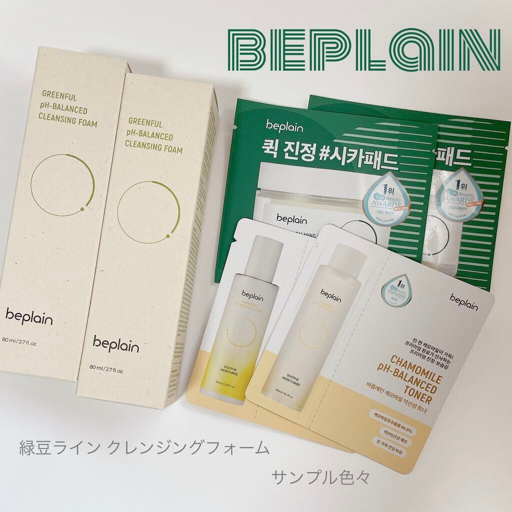 緑豆弱酸性クレンジング|beplainの口コミ Beplain 緑豆弱酸性クレンジング 80ml×2本 By Chiiico乾燥肌30