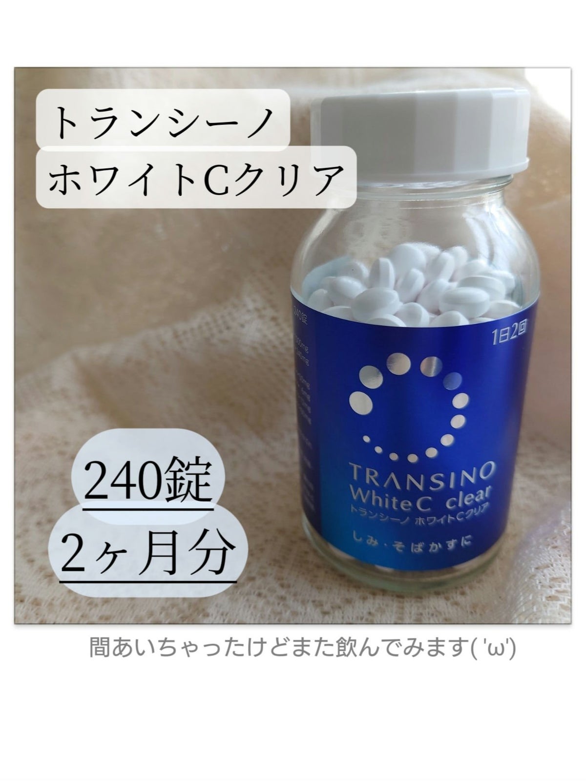 ホワイトcクリア医薬品|トランシーノの効果に関する口コミ 一番わたしの中では、これが効果感じたあと、変化がとまったので色々試してみた