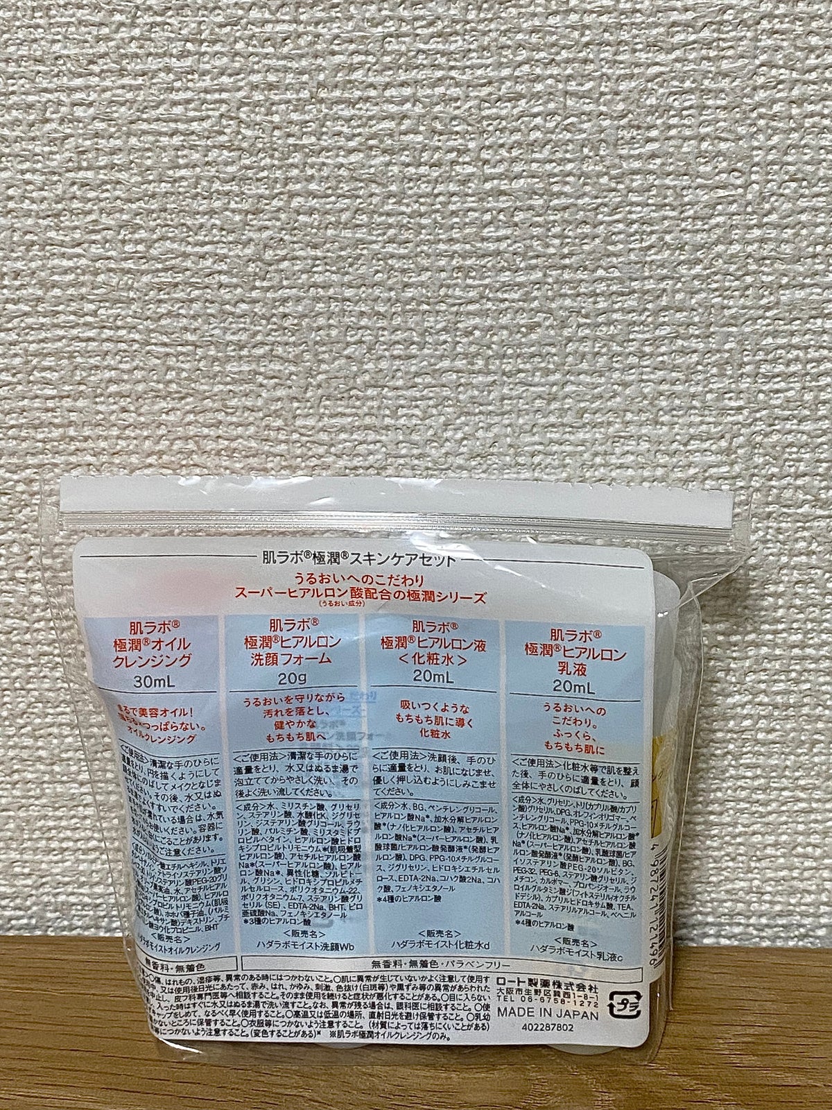 肌ラボ極潤スキンケアセット|肌ラボの口コミ 肌ラボ極潤スキンケアセット By コスメ好きのくま🐻敏感肌20代後半 Lips