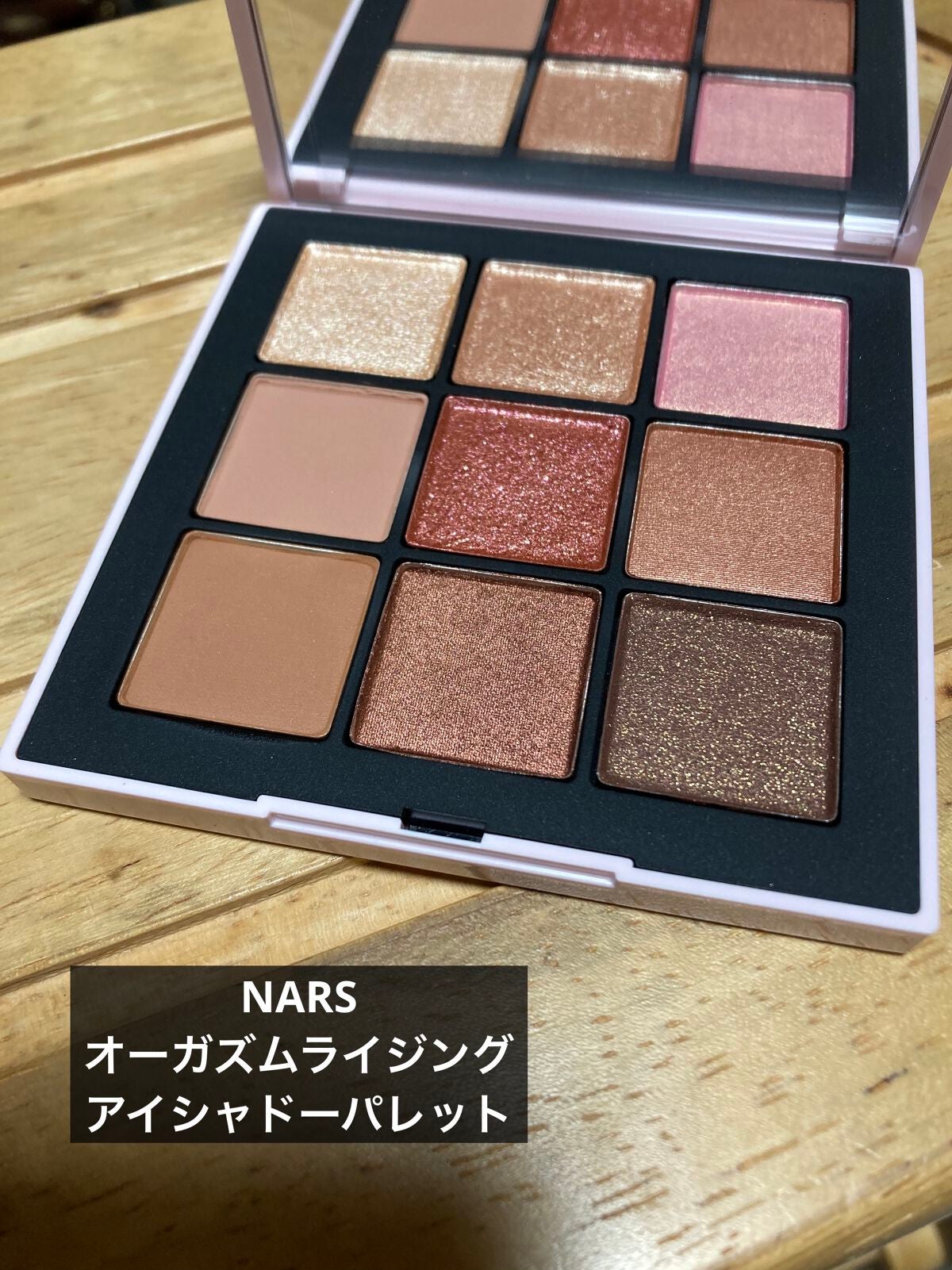 【限定パウダーアイシャドウ】オーガズムライジング アイシャドーパレット|narsの口コミ Nars オーガズムライジング アイシャドー