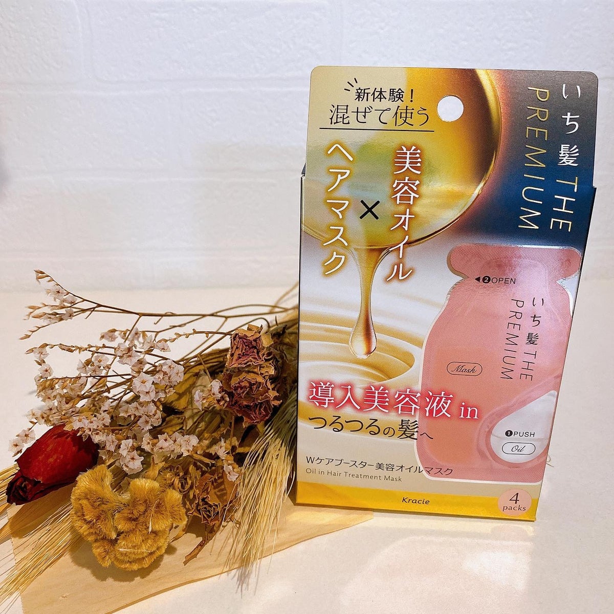 いち髪 The Premium Wケアブースター美容オイルマスク|いち髪の口コミ ・ 使うたびにプッシュして中身を混ぜて使う新感覚の