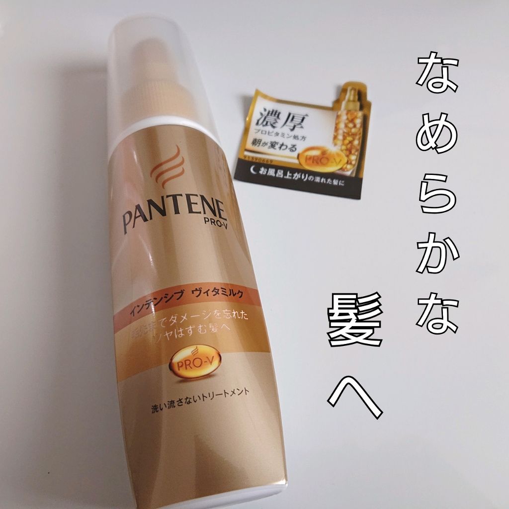 エクストラダメージケア インテンシブ ヴィタミルク|パンテーンの使い方を徹底解説 今回はパンテーンエクストラダメージケアインテンシブヴィタ